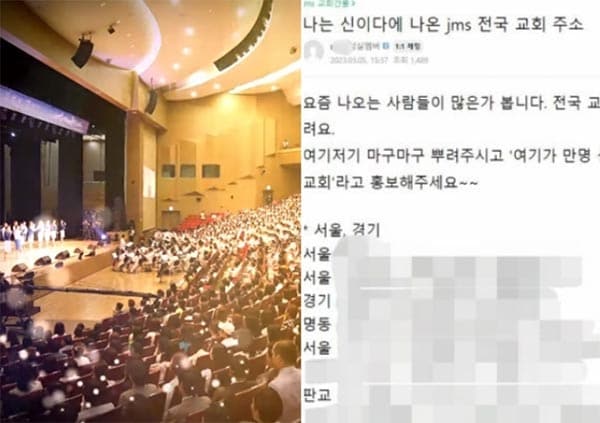 "이런 곳에 절대 속지 마세요" JMS 이름 쓰는 JMS 전국 교회 주소 명단 (100곳) - 모르면 손해! 핵꿀팁